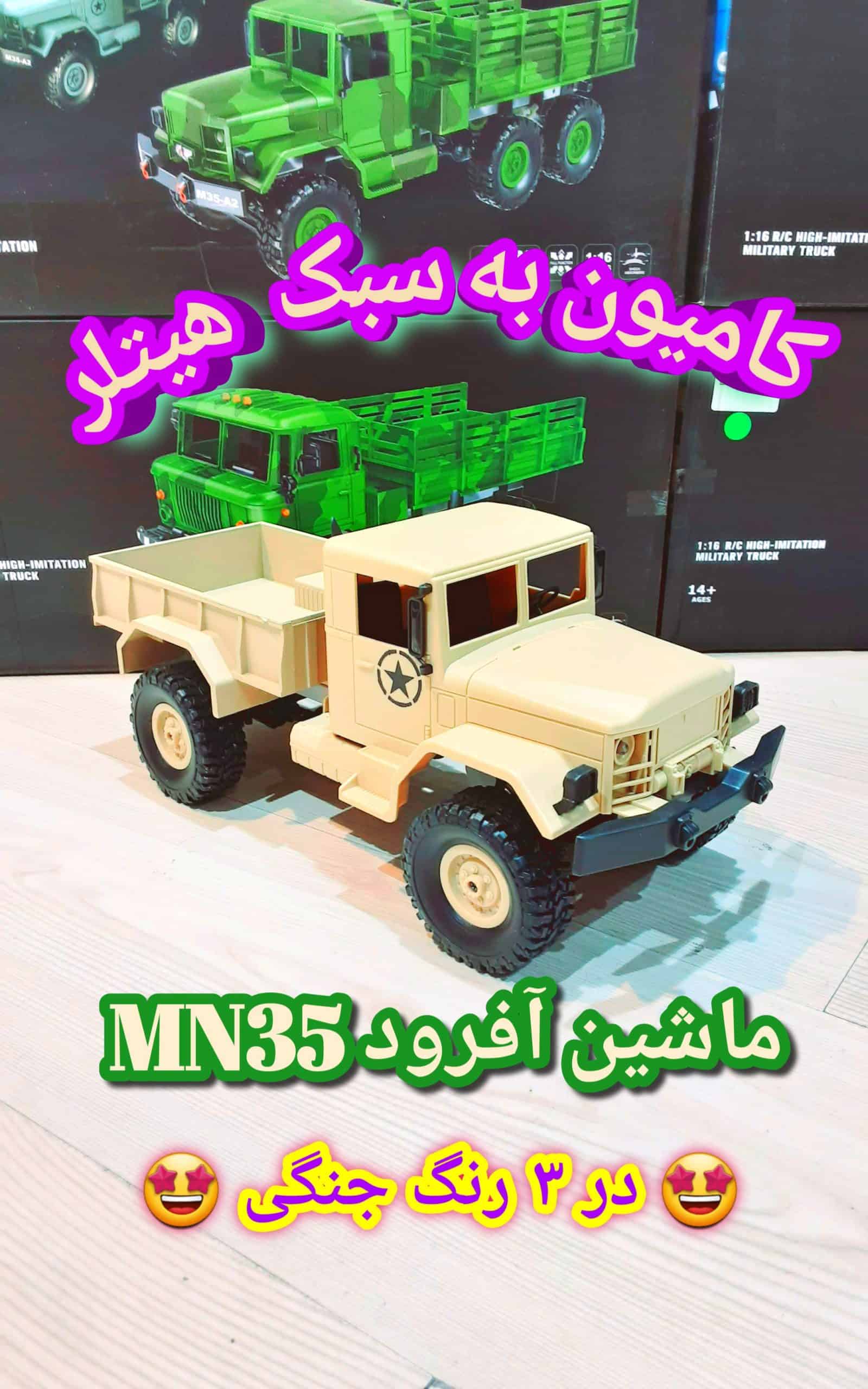 کامیون کنترلی mn35 | فروشگاه اسباب بازی البرز آر سی